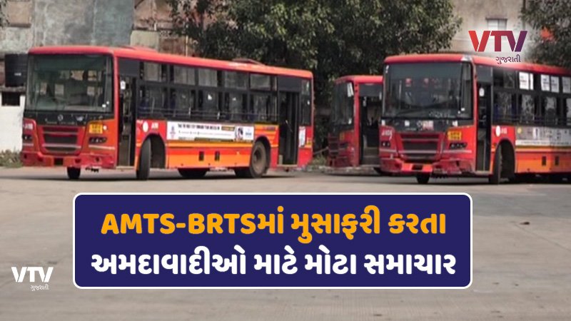 AMTS-BRTSમાં મુસાફરી કરતા અમદાવાદીઓ માટે મોટા સમાચાર | the number of ...