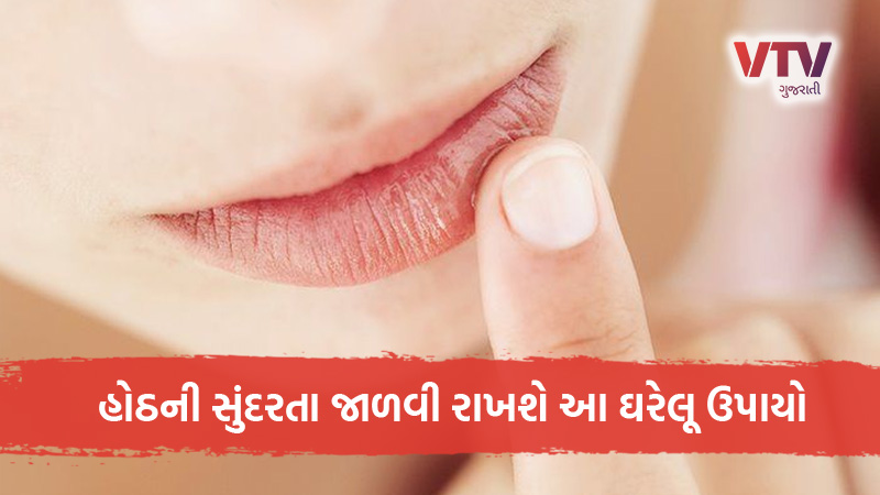 આ 6 ટિપ્સથી તમારા હોઠને બનાવો ગુલાબી અને સુંદર ખૂબ પાણી પીવો અને ઘરે જ બનાવો લિપ બામ If You