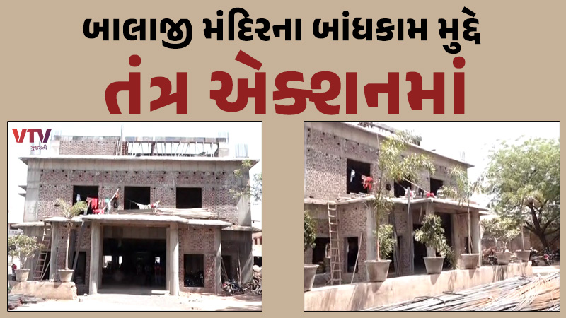 રાજકોટ બાલાજી મંદિર વિવાદ: ગેરકાયદે બાંધકામ રોકવા કોઠારીને મનપાનો કડક ...